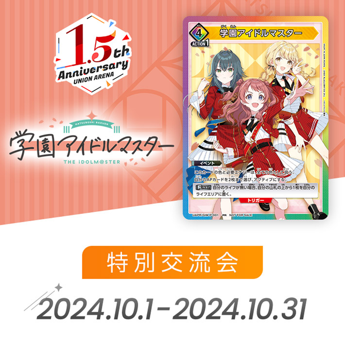 【ユニオンアリーナ】イベントスケジュール のご案内（記念品有） | トピックス | BANDAI CARD GAMES 公式ショップ デクスタ ...
