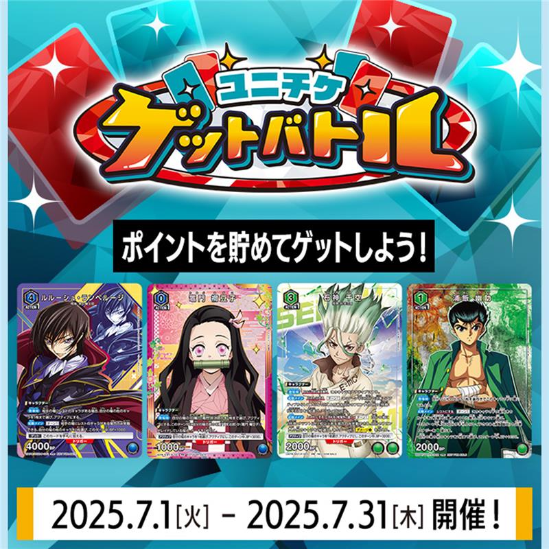 【ユニオンアリーナ】イベントスケジュール のご案内（記念品有） | トピックス | BANDAI CARD GAMES 公式ショップ デクスタ ...